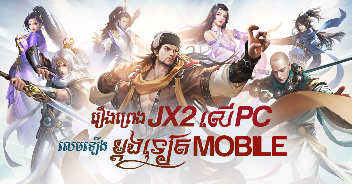 Jx2 Immortal Mobile - JX2 Original Reimagined for Mobile